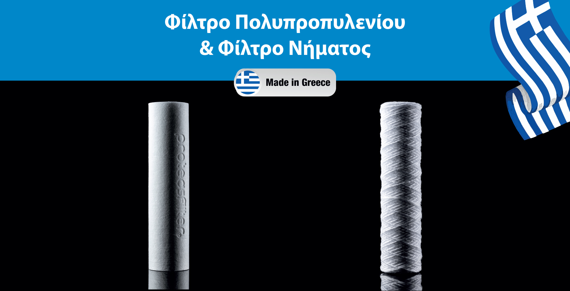 Επαγγελματικά και οικιακά φίλτρα νερού - proteasfilter.com